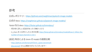 backbone としての timm 入門 | PPTX | Programming Languages | Computing