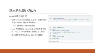 backbone としての timm 入門 | PPTX | Programming Languages | Computing