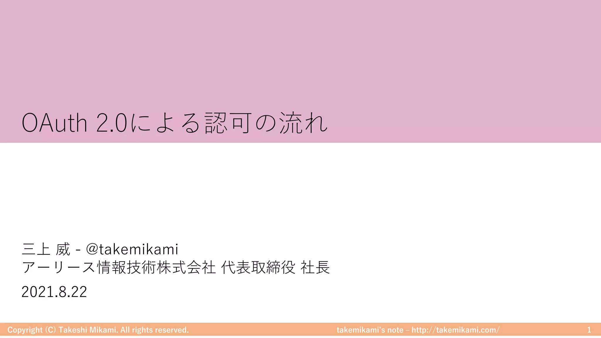 OAuth 2.0による認可の流れ | PDF