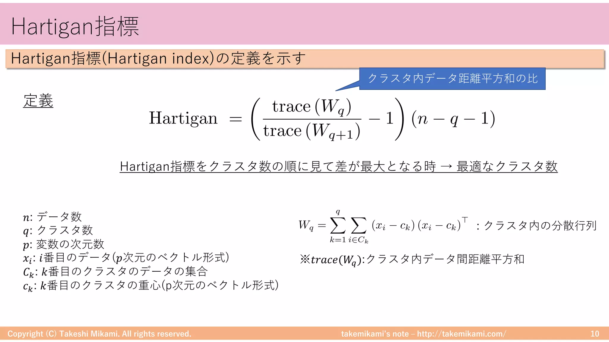 適切なクラスタ数を機械的に求める手法の紹介 | PDF