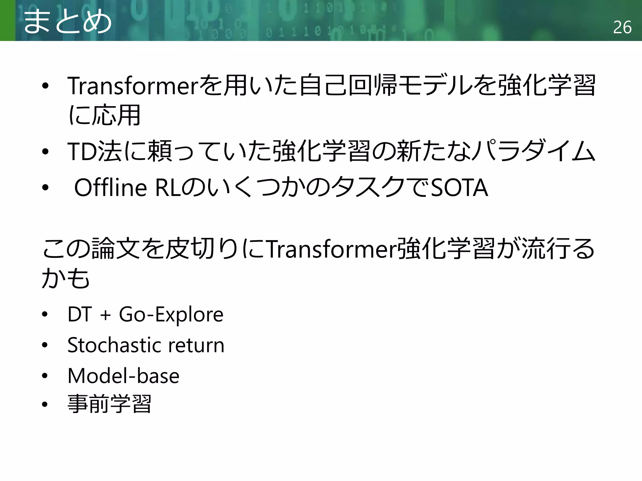 Decision Transformer Reinforcement Learning Via Sequence Modeling Ppt