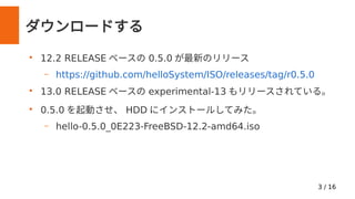 helloSystemをインストール | PPT