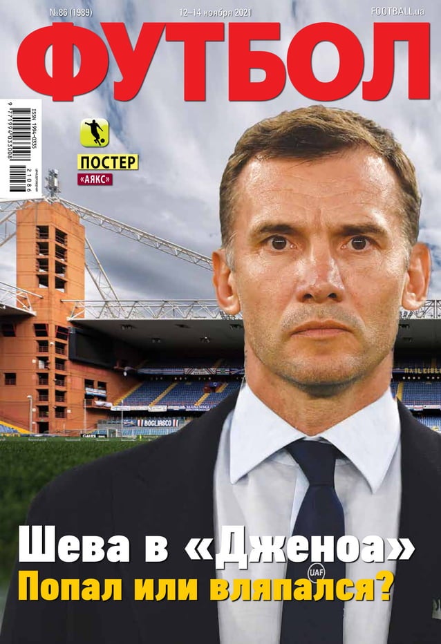 Футбол (Украина) 2021 №086 "myfootball.top" | PDF