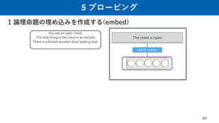 [DL輪読会]Implicit Representations of Meaning in Neural Language Models (ACL2021) | PPT
