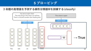 [DL輪読会]Implicit Representations of Meaning in Neural Language Models (ACL2021) | PPT