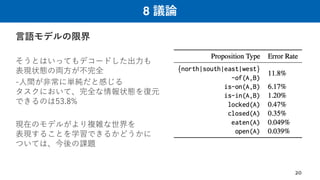 [DL輪読会]Implicit Representations of Meaning in Neural Language Models (ACL2021) | PPT