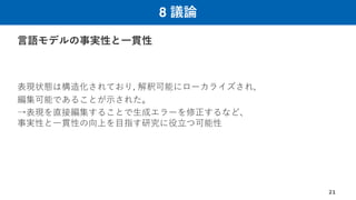 [DL輪読会]Implicit Representations of Meaning in Neural Language Models (ACL2021) | PPT