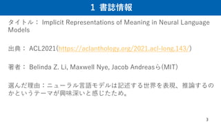 [DL輪読会]Implicit Representations of Meaning in Neural Language Models (ACL2021) | PPT