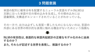 [DL輪読会]Implicit Representations of Meaning in Neural Language Models (ACL2021) | PPT