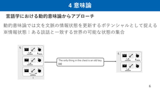 [DL輪読会]Implicit Representations of Meaning in Neural Language Models (ACL2021) | PPT