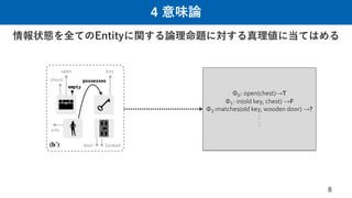 [DL輪読会]Implicit Representations of Meaning in Neural Language Models (ACL2021) | PPT