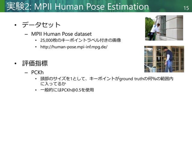 Deep High Resolution Representation Learning for Human Pose Estimation | PPT