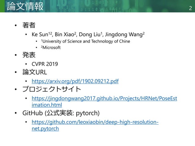 Deep High Resolution Representation Learning for Human Pose Estimation | PPT