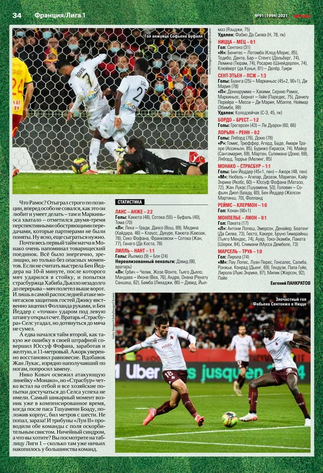 Футбол (Украина) 2021 №091 "myfootball.top" | PDF