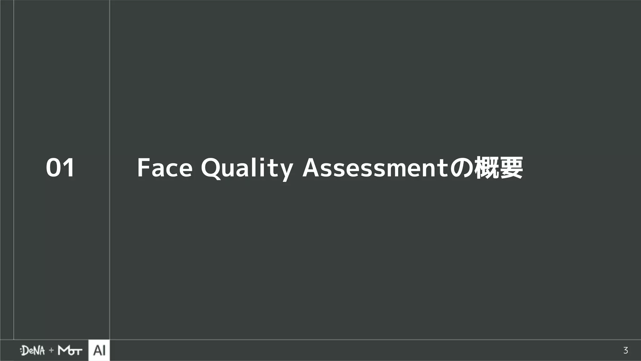 Face Quality Assessment 顔画像品質評価について | PPTX