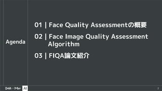 Face Quality Assessment 顔画像品質評価について | PPTX