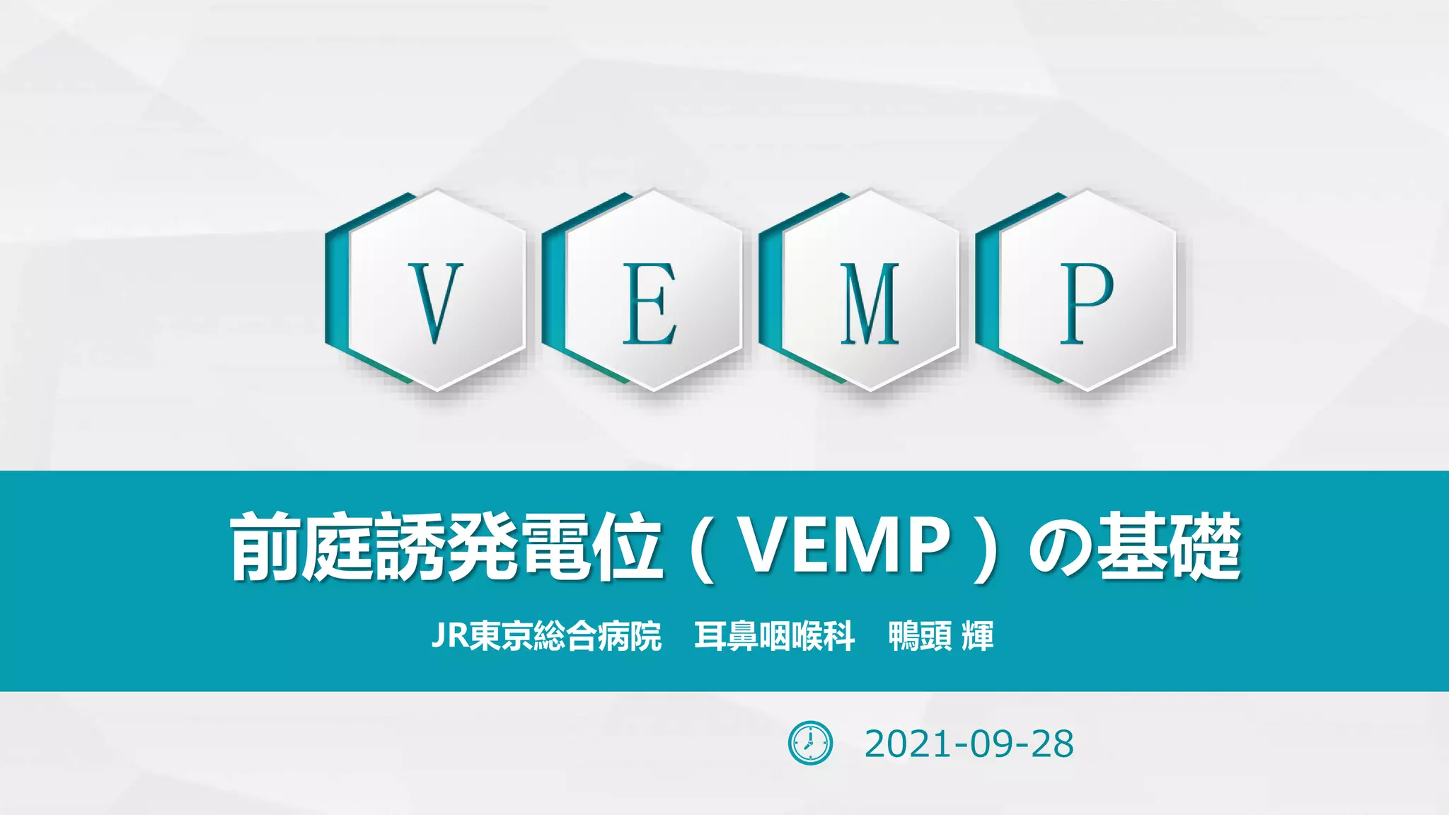 前庭誘発電位（VEMP）の基礎 3 診断におけるVEMP | PPT