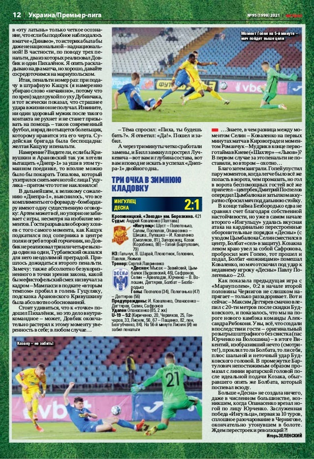 Футбол Украина 2021 №095 Myfootball Top Pdf