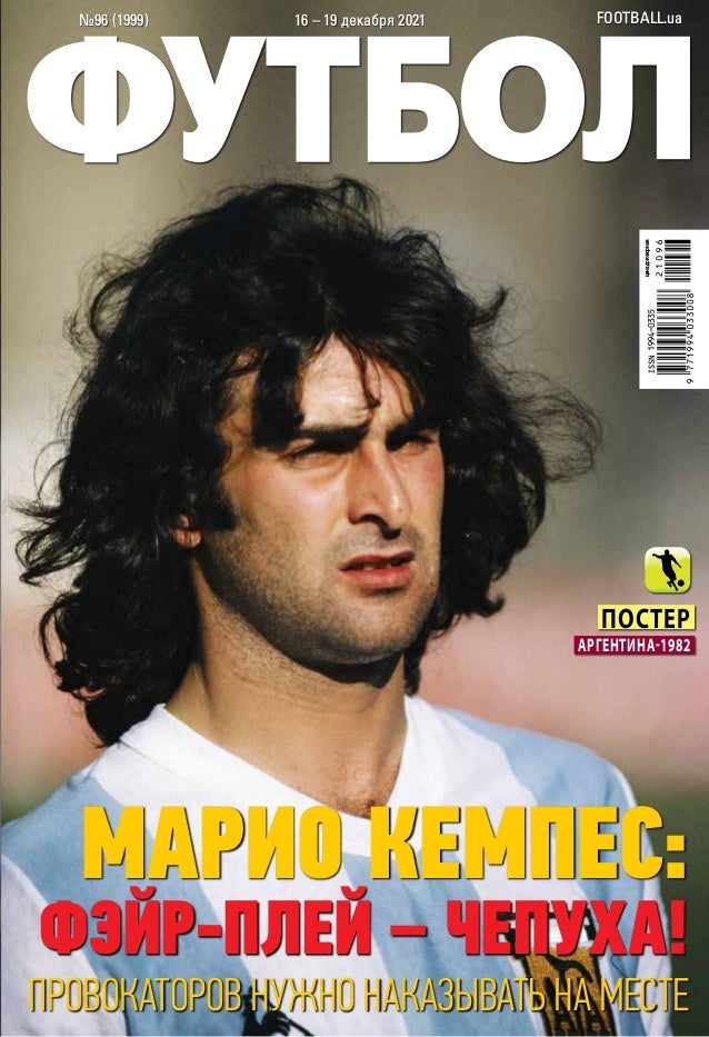Футбол (Украина) 2021 №096 "myfootball.top" | PDF