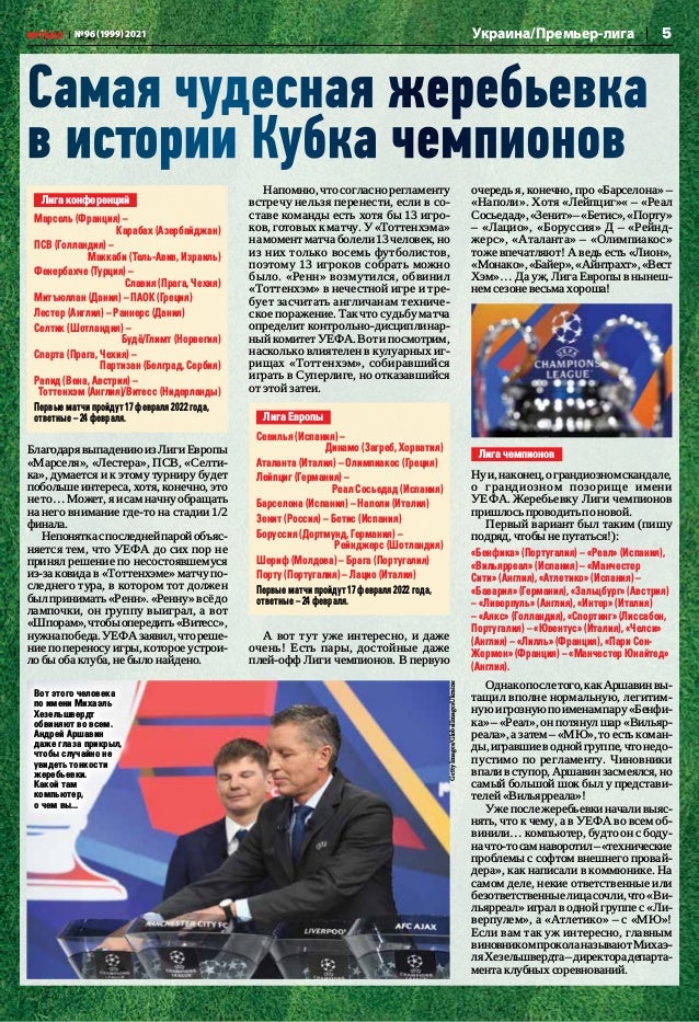 Футбол (Украина) 2021 №096 "myfootball.top" | PDF