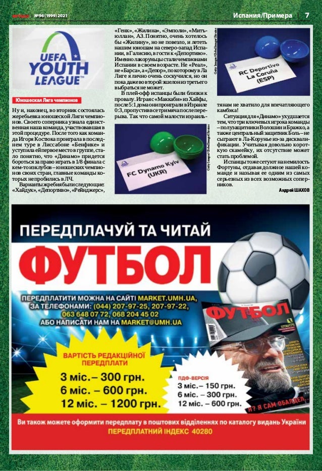 Футбол (Украина) 2021 №096 "myfootball.top" | PDF