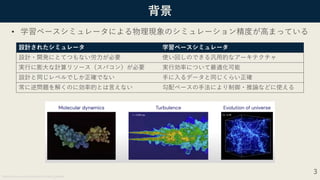 【DL輪読会】Physion: Evaluating Physical Prediction from Vision in Humans ...