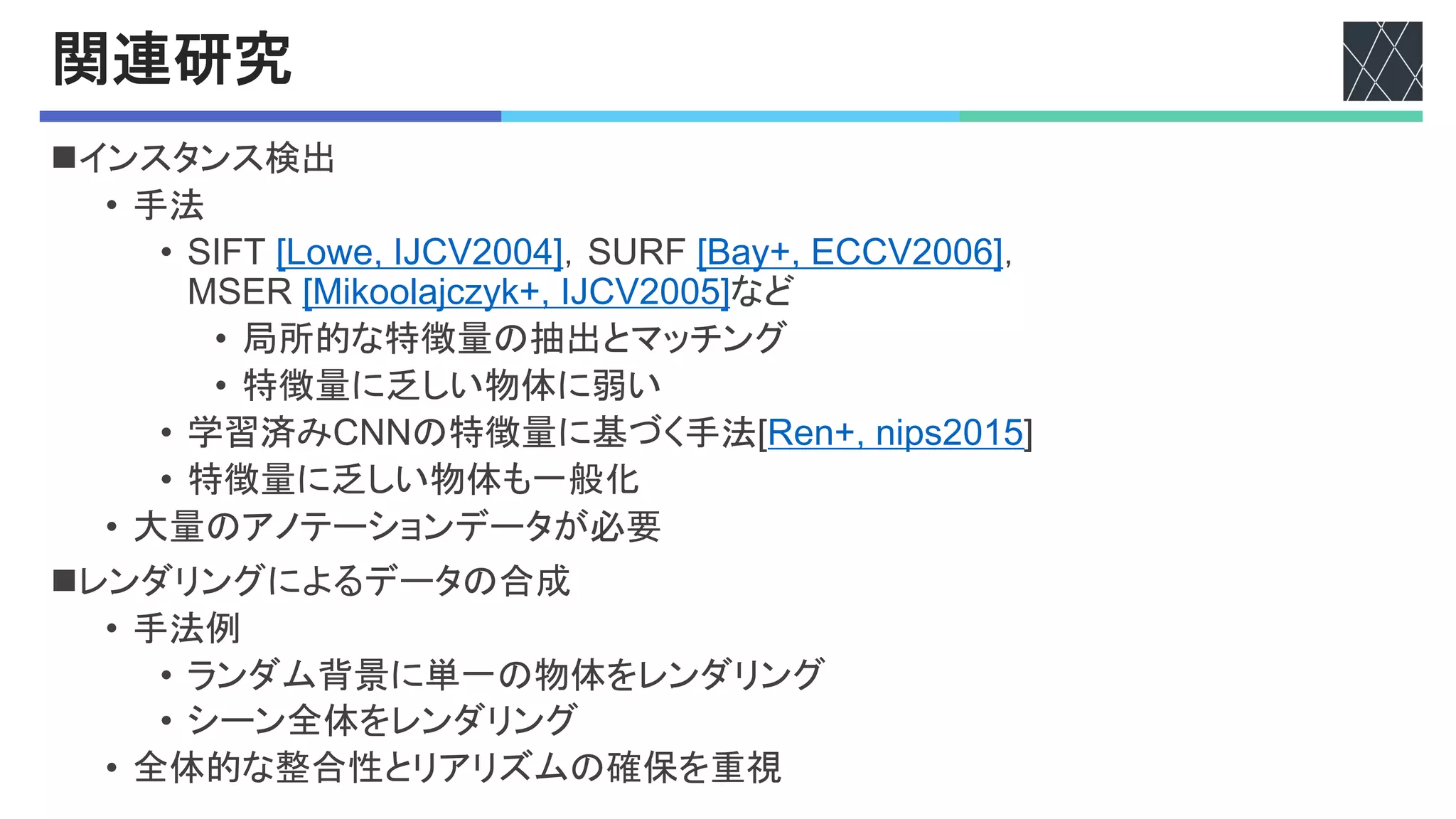 文献紹介：Cut, Paste and Learn: Surprisingly Easy Synthesis for Instance Detection | PPT