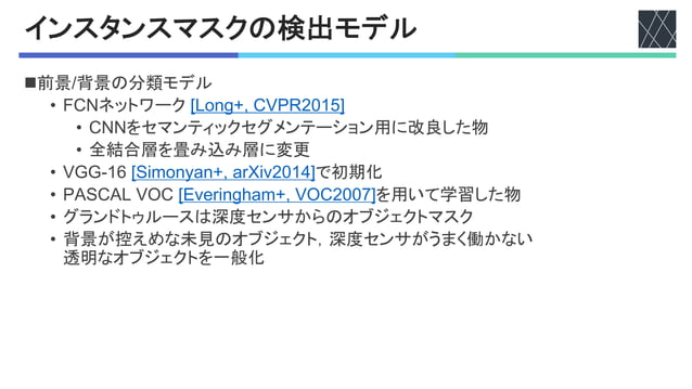 文献紹介：Cut, Paste and Learn: Surprisingly Easy Synthesis for Instance Detection | PPT