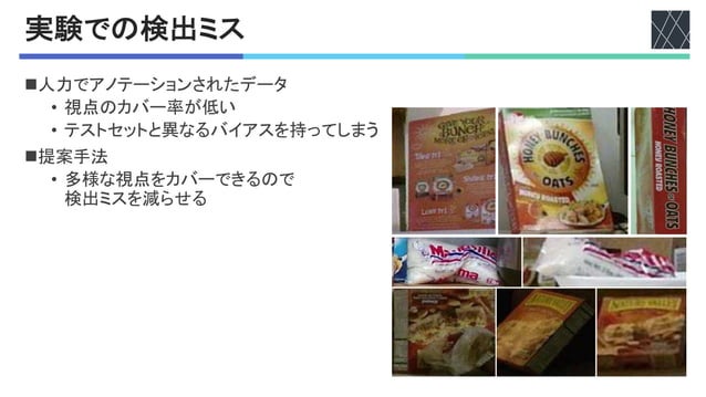 文献紹介：Cut, Paste and Learn: Surprisingly Easy Synthesis for Instance Detection | PPT