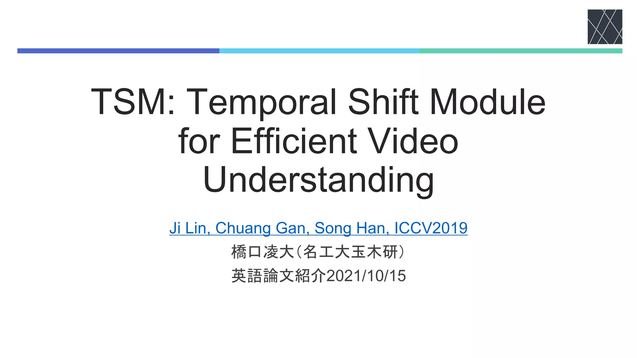 文献紹介:tsm Temporal Shift Module For Efficient Video Understanding Ppt