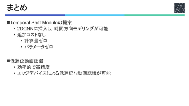 文献紹介:tsm Temporal Shift Module For Efficient Video Understanding Ppt