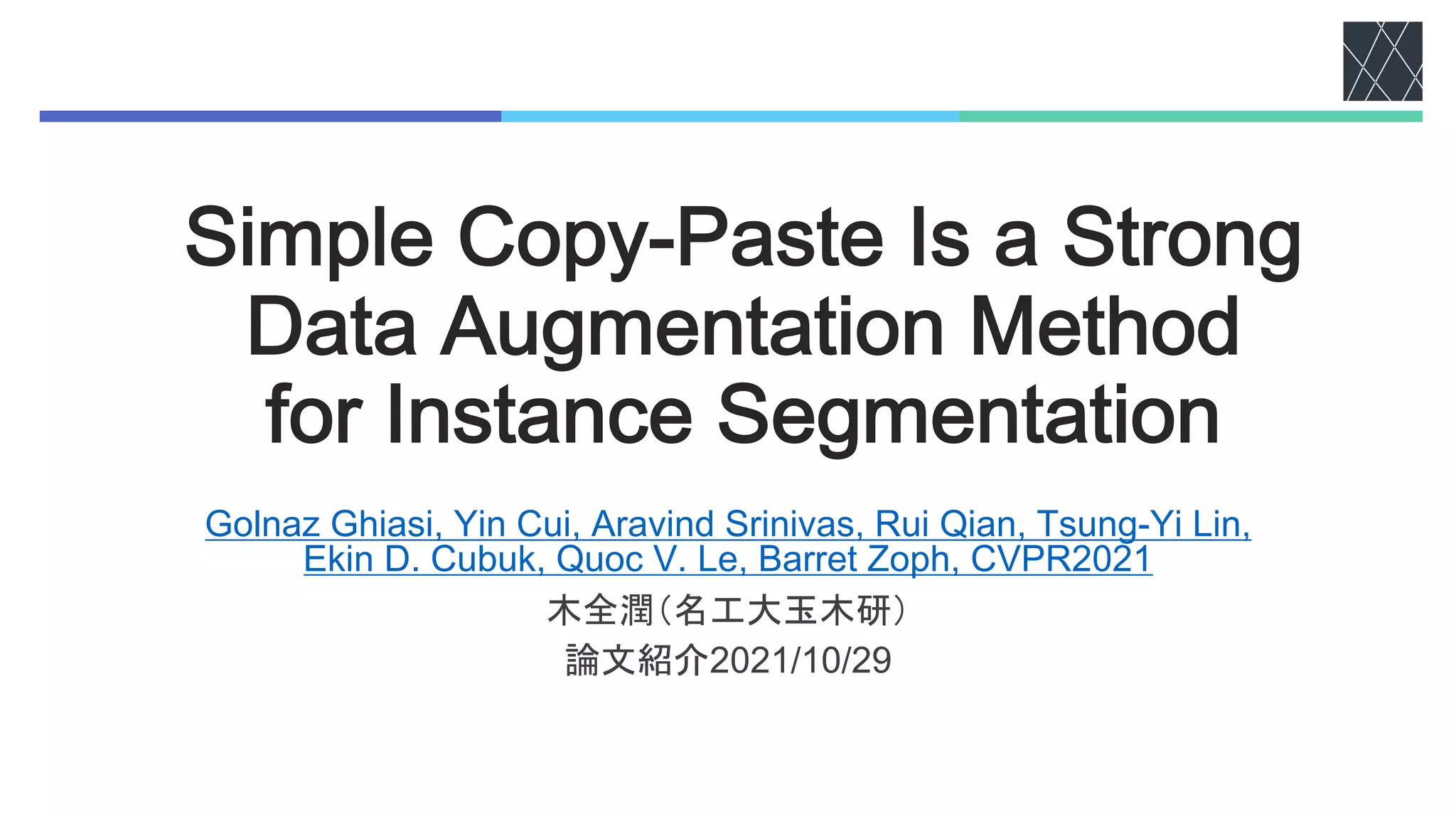 文献紹介:simple Copy Paste Is A Strong Data Augmentation Method For