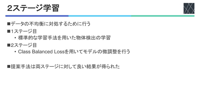文献紹介：Simple Copy-Paste Is a Strong Data Augmentation Method for Instance Segmentation | PPT