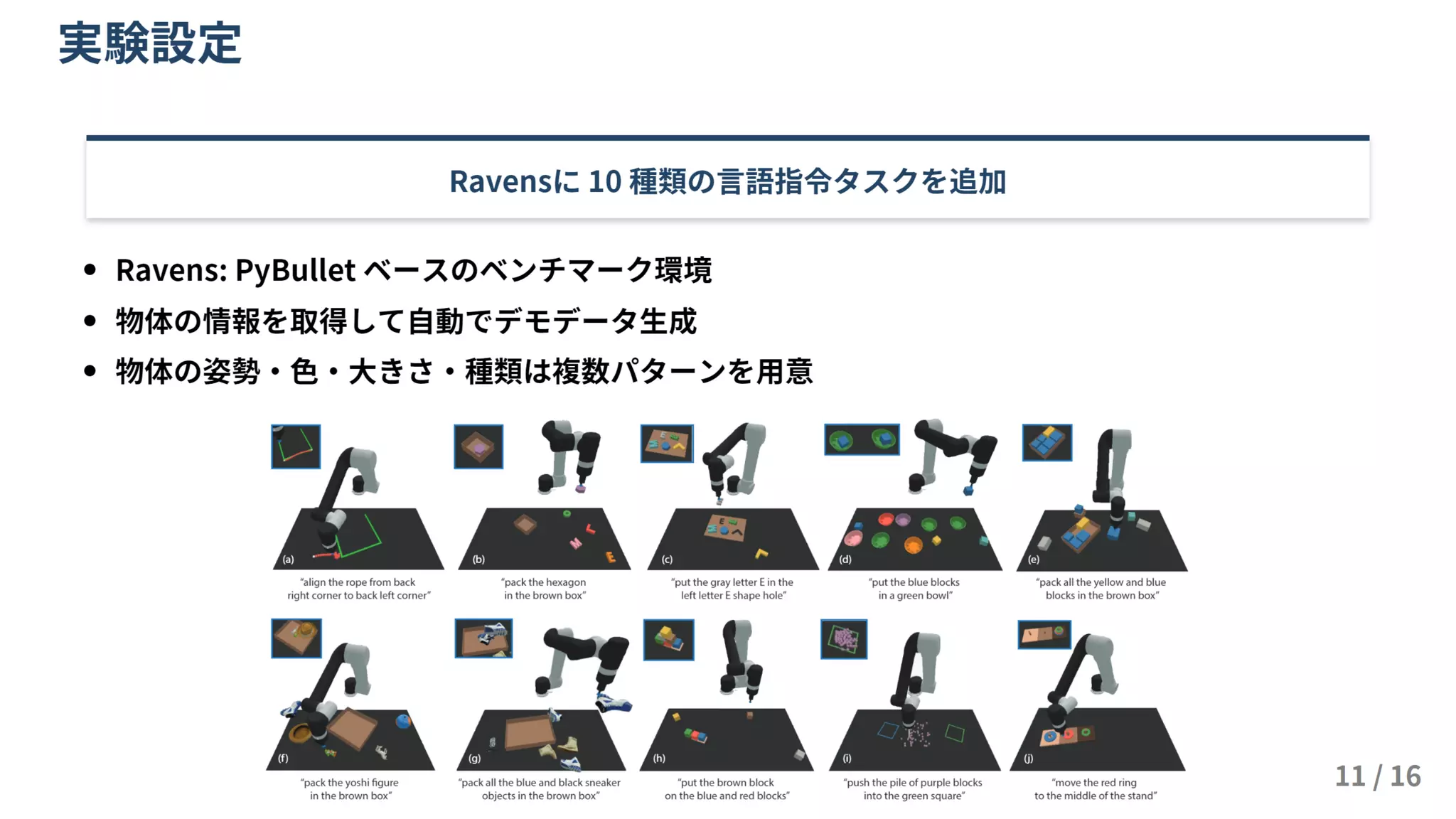 【DL輪読会】CLIPORT: What and Where Pathways for Robotic Manipulation (CoRL 2021) | PDF