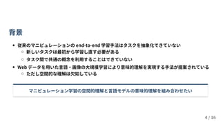 【DL輪読会】CLIPORT: What and Where Pathways for Robotic Manipulation (CoRL 2021) | PDF