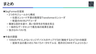 文献紹介：SegFormer: Simple and Efficient Design for Semantic Segmentation with Transformers | PDF