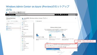 Windows Admin Center on Azure | PPTX