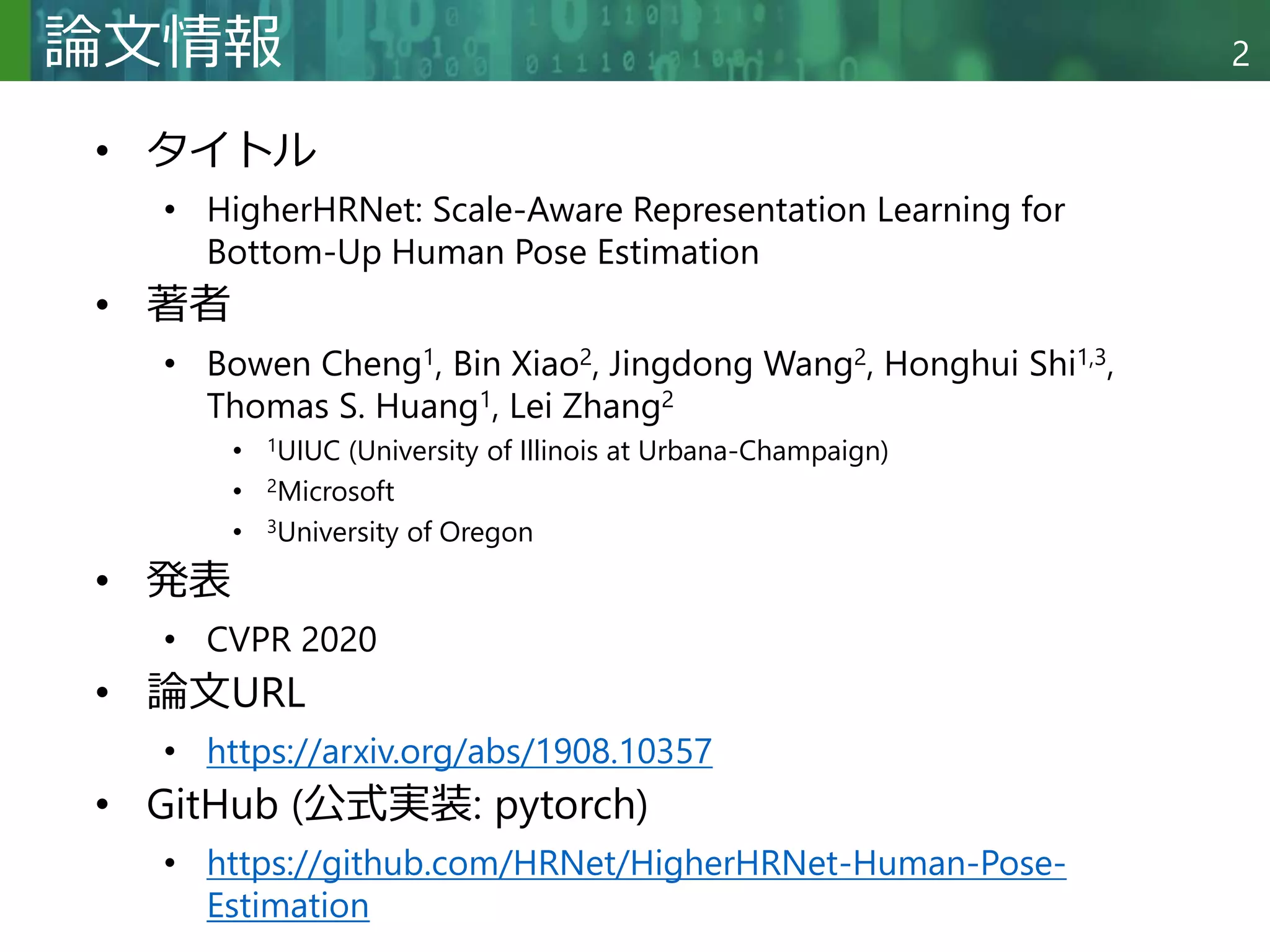 HigherHRNet: Scale-Aware Representation Learning for Bottom-Up Human Pose Estimation | PPT