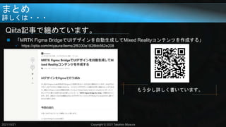 UIデザイン設計から開発をつなぐ「MRTK Figma Bridge for Unity」を使ってみよう | PPTX