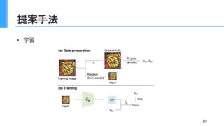 【輪読会】Learning Continuous Image Representation with Local Implicit Image Function (CVPR2021) | PPTX