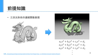 【輪読会】Learning Continuous Image Representation with Local Implicit Image Function (CVPR2021) | PPTX