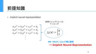 【輪読会】Learning Continuous Image Representation with Local Implicit Image Function (CVPR2021) | PPTX