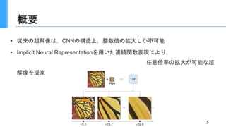 【輪読会】Learning Continuous Image Representation with Local Implicit Image Function (CVPR2021) | PPTX