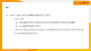 【20211202_toranoana.deno#3】denoでFFI | PPT