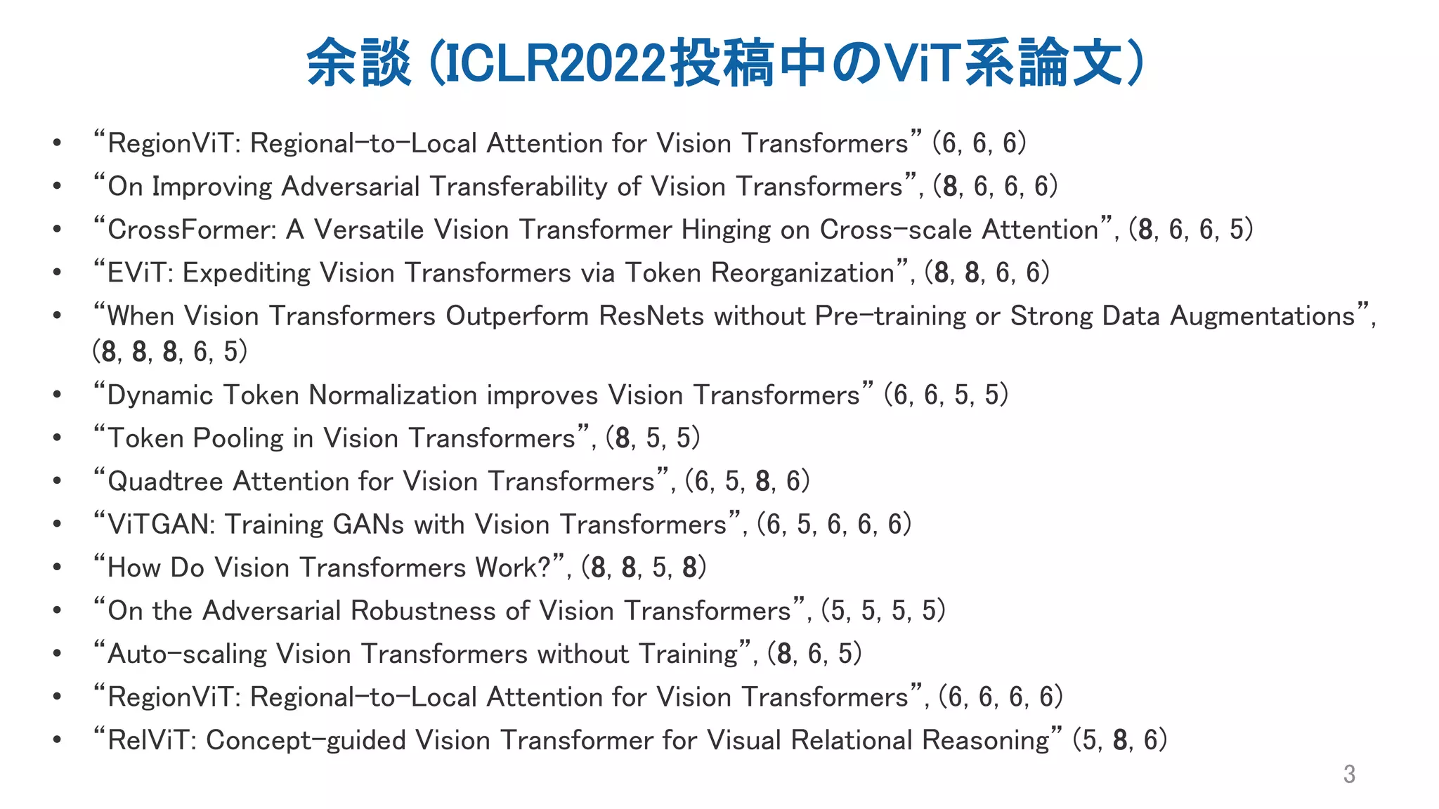 【DL輪読会】ViT + Self Supervised Learningまとめ | PPTX