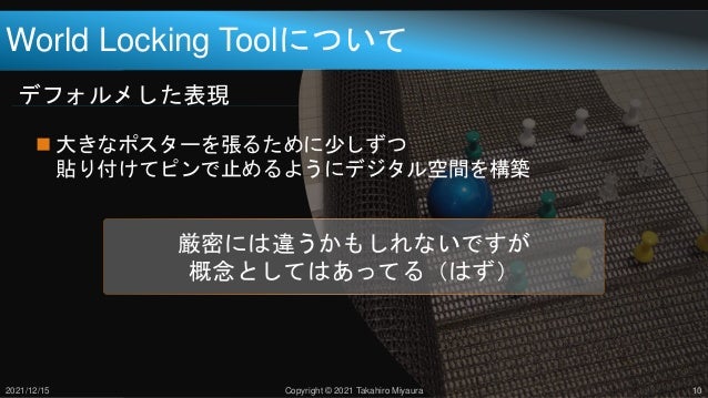 World Locking Tools でAzure Spatial Anchorsが使えるようになった | PPT