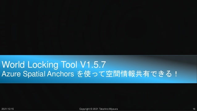 World Locking Tools でAzure Spatial Anchorsが使えるようになった | PPT