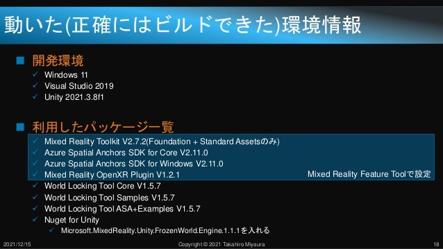 World Locking Tools でazure Spatial Anchorsが使えるようになった Ppt