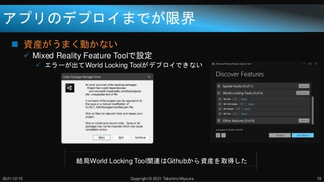 World Locking Tools でazure Spatial Anchorsが使えるようになった Ppt