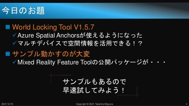 World Locking Tools でazure Spatial Anchorsが使えるようになった Ppt
